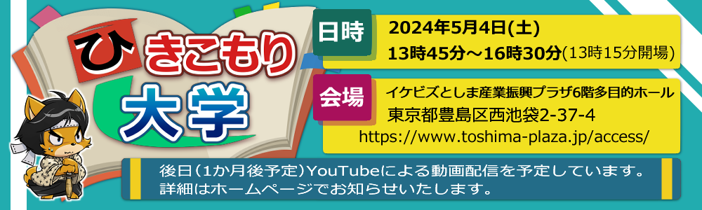 ひきこもり大学 – 特定非営利活動法人KHJ全国ひきこもり家族会連合会