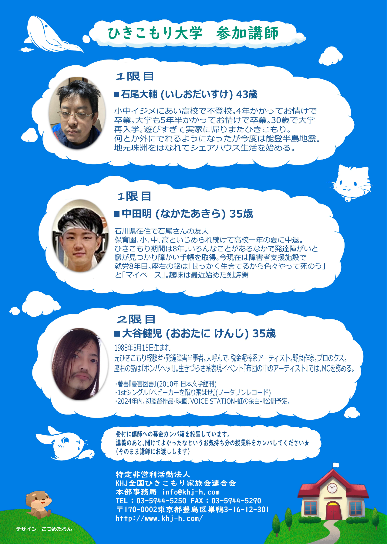 ひきこもり大学 – 特定非営利活動法人KHJ全国ひきこもり家族会連合会